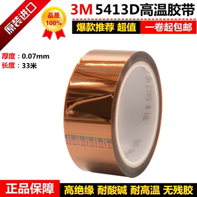 聚酰亚胺金手指茶色绝缘胶布