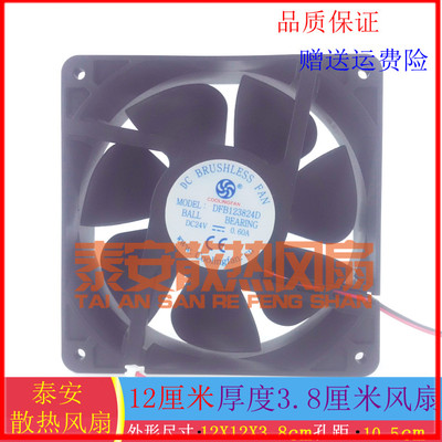 全新 DFB123824D DC24V 0.60A 散热风扇 大风量2线风扇 12CM