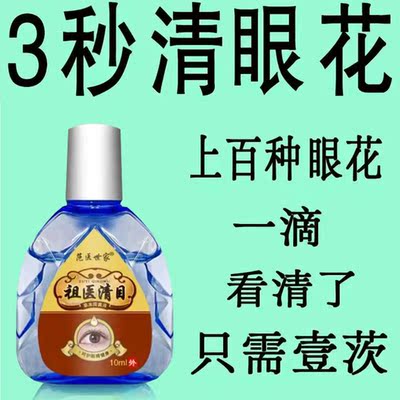 【老花一滴清】洗眼液老花眼一滴清看东西重影模糊眼睛干涩滴眼液