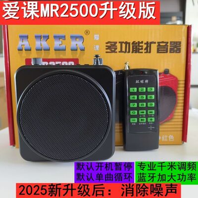 爱课MR2500扩音机爱科2500远程无线遥控扩音器蓝牙喇叭播放机音箱