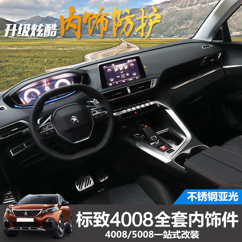 东风标致新4008专用内饰改装不锈钢贴新标志5008内饰排挡贴亮条_虎窝淘