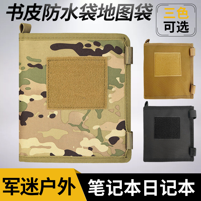 防水地图袋包 军迷户外战术笔记本日记本 笔袋书皮防水袋地图袋