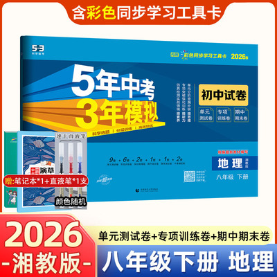 八年级下册地理试卷湘教版