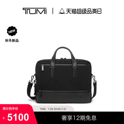 【秋冬新品】TUMI/途明 HARRISON 男士轻薄商务公文包电脑包