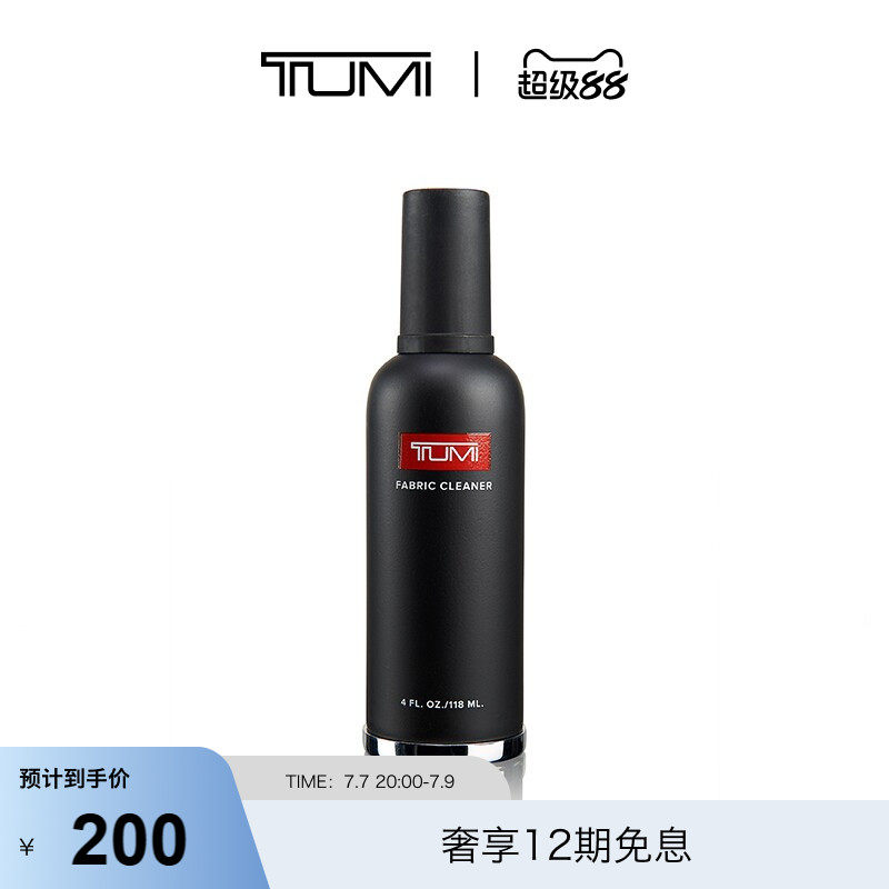 TUMI/途明TRAVELACCESS系列清洁剂护理剂