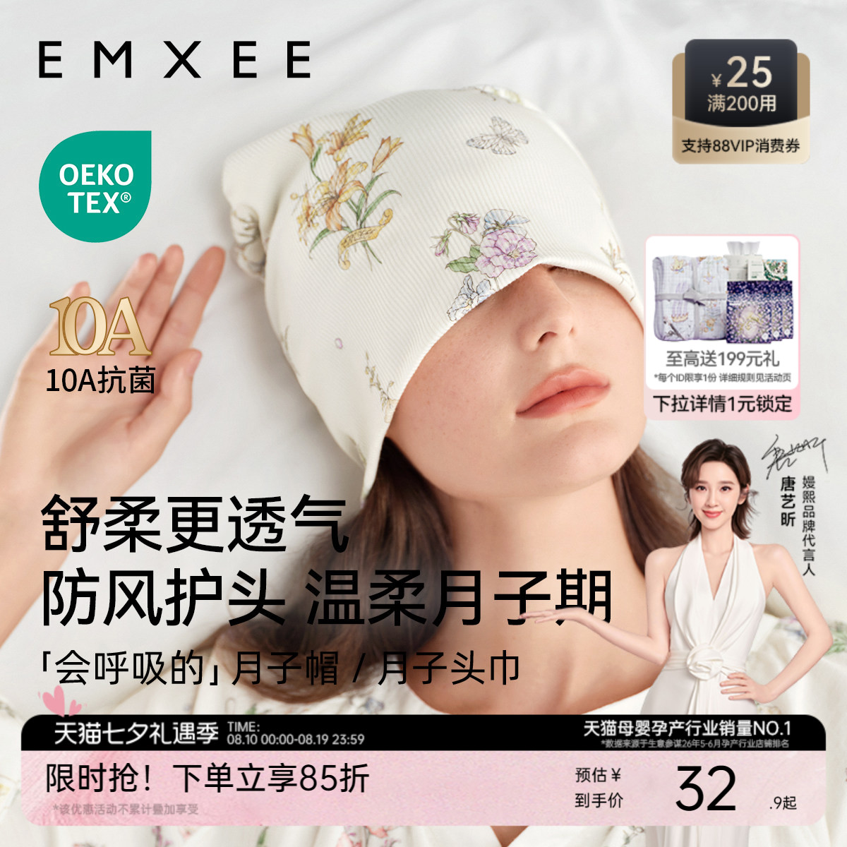 嫚熙月子帽防风产妇帽夏季孕妇纯棉产后头巾发带秋季坐月子用品女