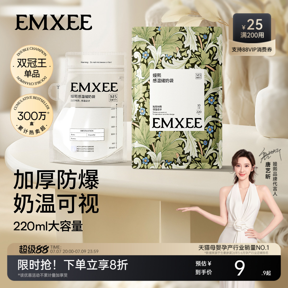 【体验装】嫚熙储奶袋一次性母乳保鲜袋母乳存奶袋储存袋220ml