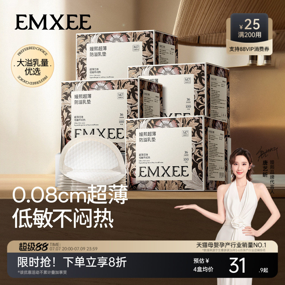 嫚熙防溢乳垫哺乳期一次性超薄透气孕妇溢乳垫防漏奶贴400片