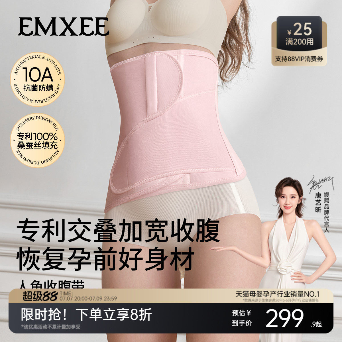 嫚熙人鱼收腹带产后产妇专用女顺产剖腹产两用束腹带月子修复塑身