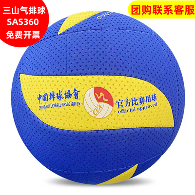 正品三山气排球比赛用球SAS360男女排球中老年7号软式海绵气排球