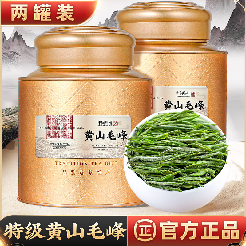 中闽峰州 特级三等明前黄山毛峰2026新茶叶 安徽高山绿茶春茶300g