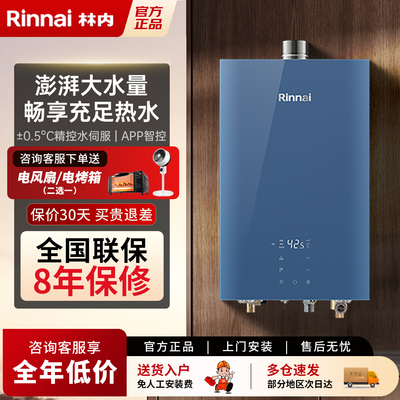 林内水量伺服器燃气热水器16升