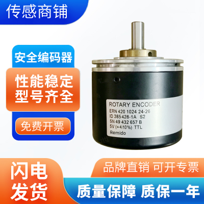 Remido编码器增量旋转编码器ERN 420 1024 24-26技术支持型号齐全