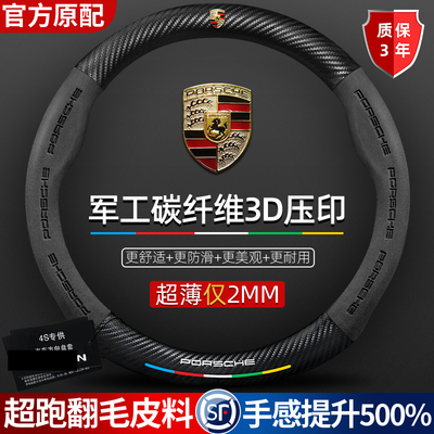 适用于保时捷方向盘套macan卡宴718帕拉梅拉911Panamera真皮把套