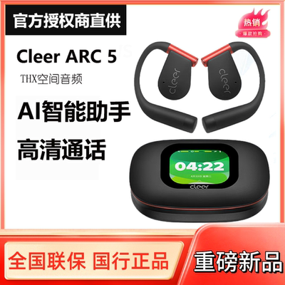 【重磅新品】Cleer ARC5开放式AI智能体蓝牙耳机2025新款运动跑步