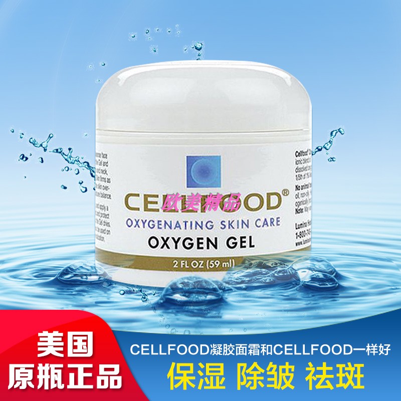 美国代购Cellfood细胞食物活氧亮颜富氧护肤凝胶面霜祛皱保湿59ml