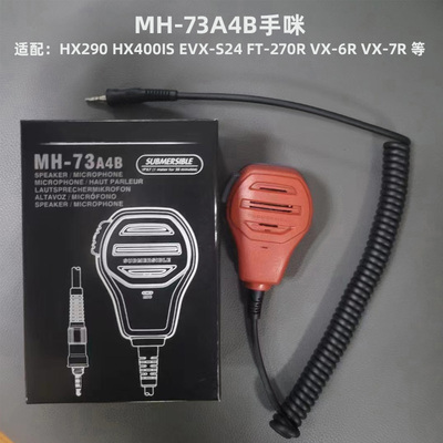 红 对讲机手咪VX-6R VX7R HX380 HX400话咪手持麦克风MH-73A4B