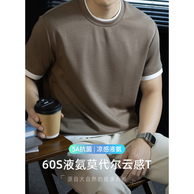 【假两件】60S液氨云感莫代尔T恤