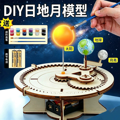 日地月三球仪公转自转模型