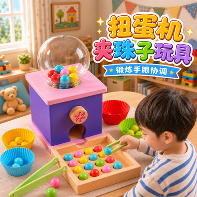 糖果扭蛋机夹珠子玩具颜色分类配