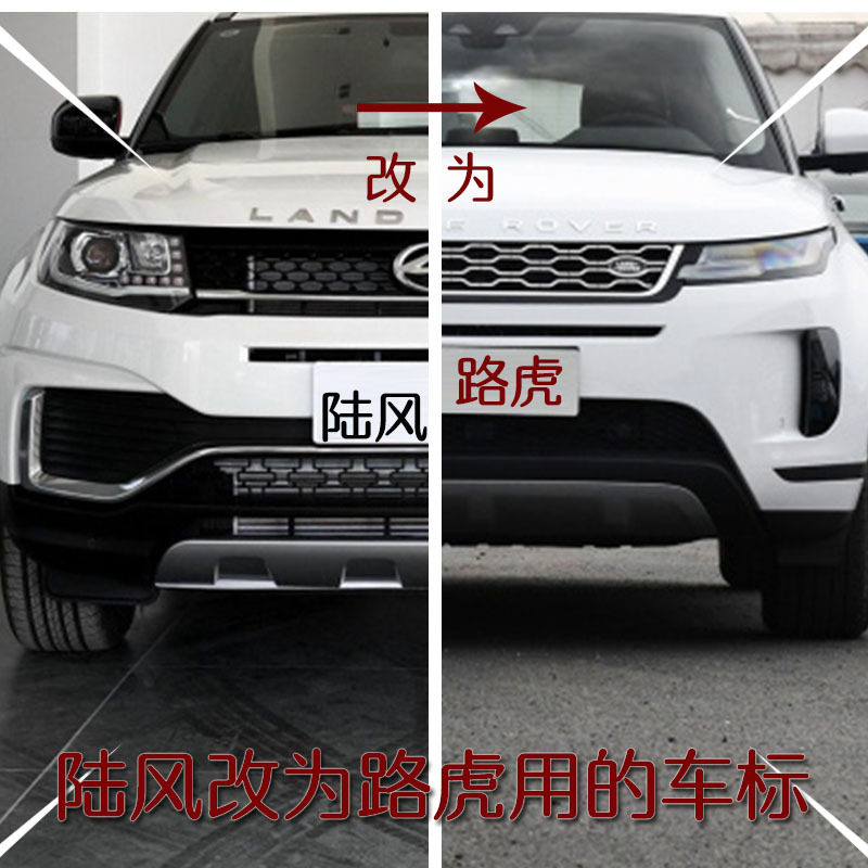 适用于陆风X7改装路虎前机盖RANGE ROVER字母标志极光后尾车标EVO_虎窝淘