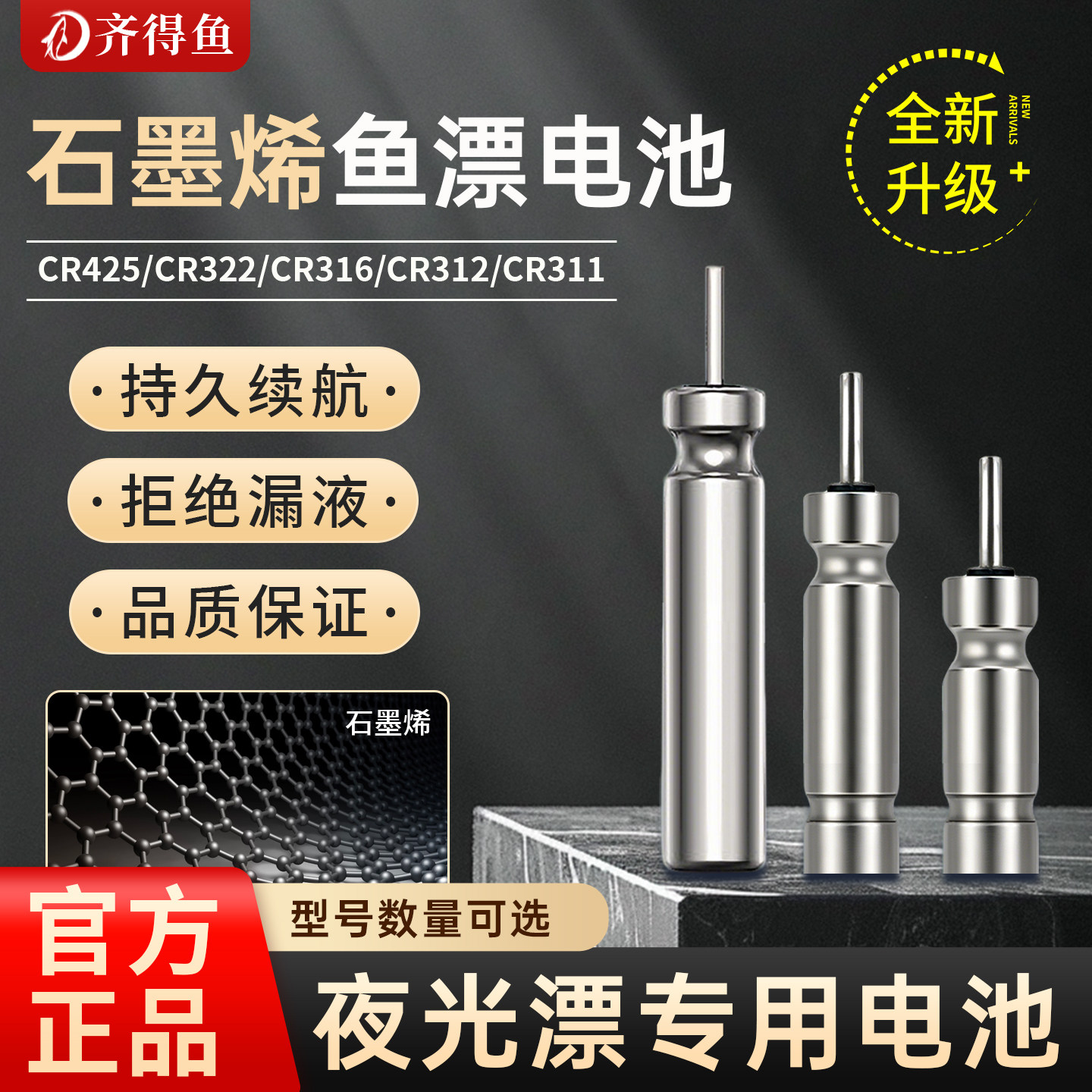 齐得鱼石墨烯夜光漂电池CR312/425/316/311/322 正品通用浮漂电池