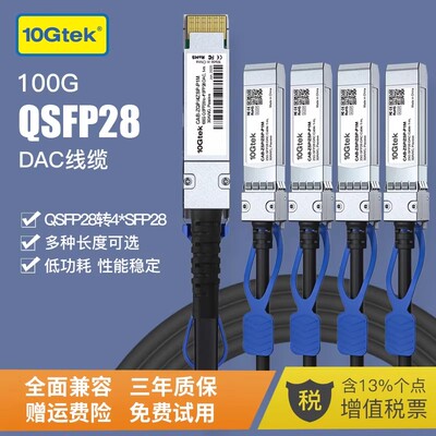 【限时优惠】QSFP28 100G高速电缆一分四 DAC堆叠线IB线兼容Mellanox华为FPGA 支持infiniband/以太网协议