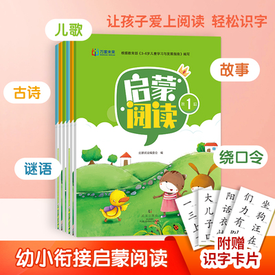 万家未来启蒙阅读1-2-3-4-5-6