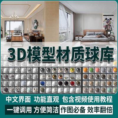 3dmax材质球 vr高清参数预设模型贴图库CR材质附赠安装教程素材