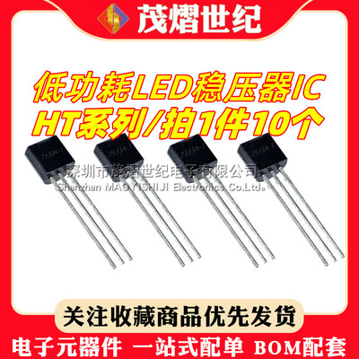 TO-92直插三极管HT7022/7030/7033/7036/7039/7044/7070/7050-A-1