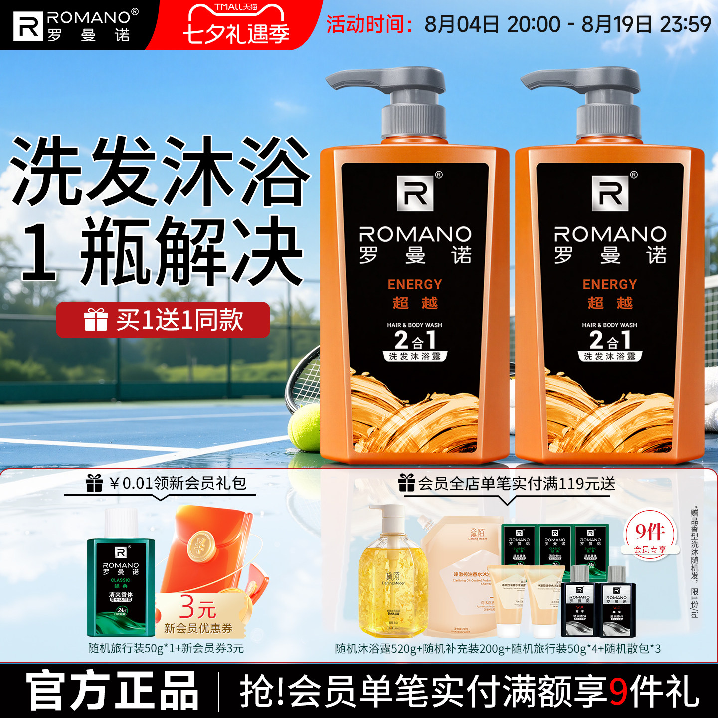 罗曼诺洗发沐浴二合一男士运动健身沐浴露持久留香控油去屑洗发水