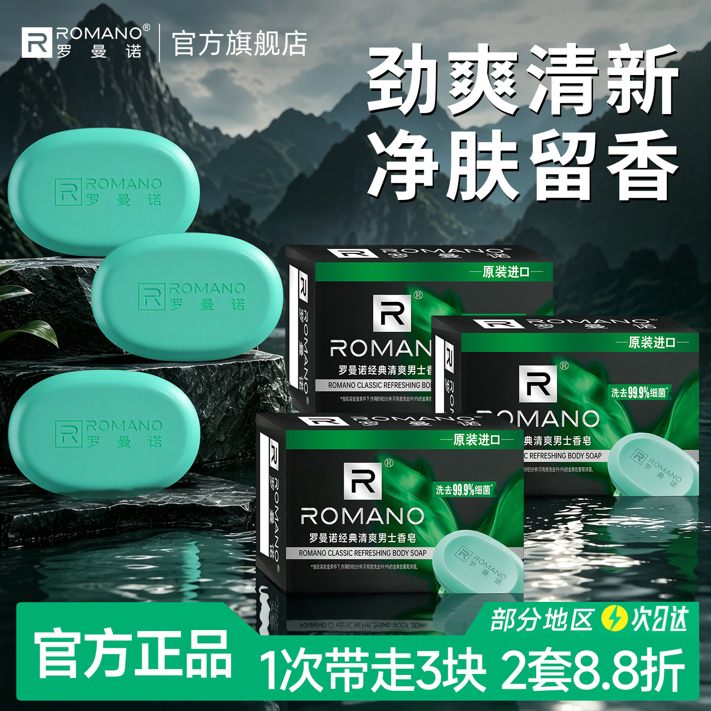 罗曼诺男士香皂清爽控油洁面皂深层洁净男性经典3件套肥皂