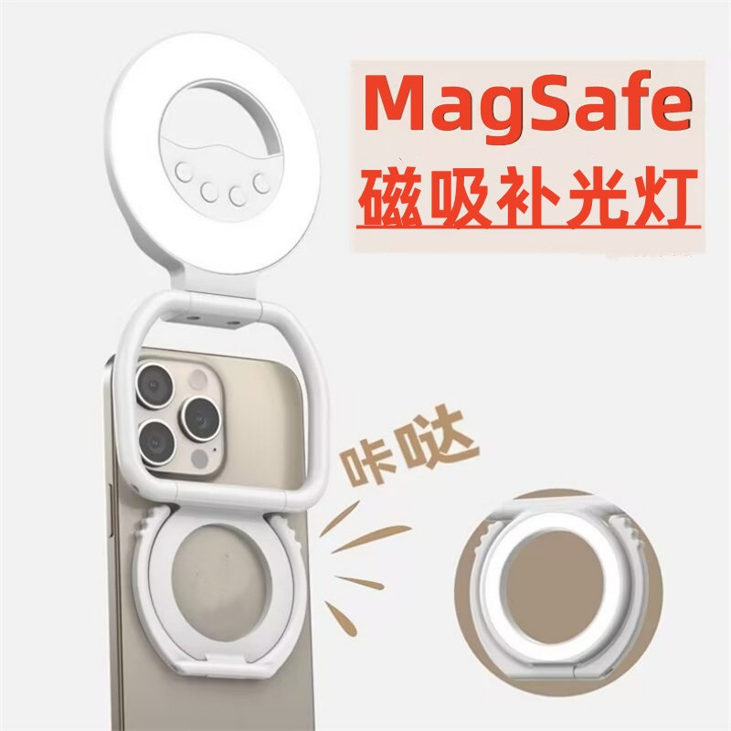 MagSafe磁吸手机补光灯直播补光灯便携式折叠圆形环形灯多功能手持拍照神器桌面手机支架补光灯美颜打光灯通