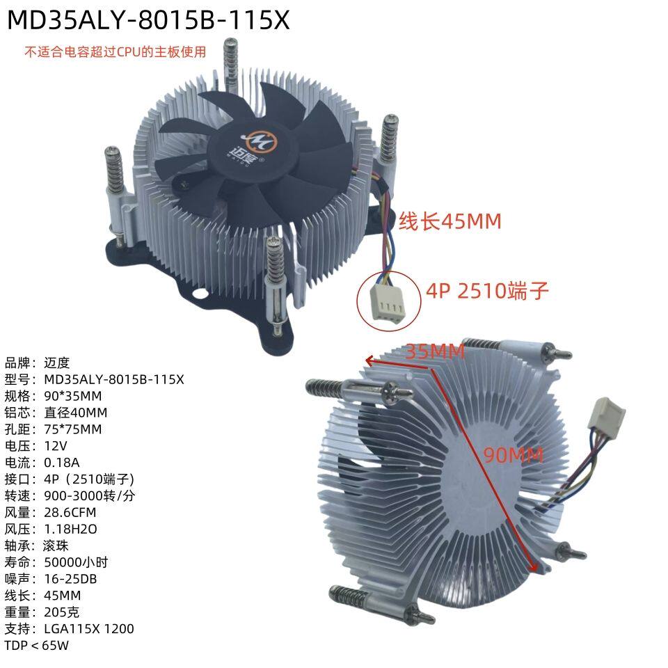 迈度MD35AL-115X Cpu散热器内嵌滚珠风扇调速浪潮飞腾2000散热器