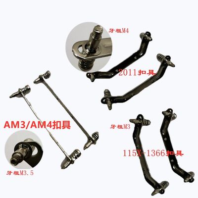 迈度散热器改装扣具1151/1155 1366 2011 1700 X79X99扣具AMD单孔