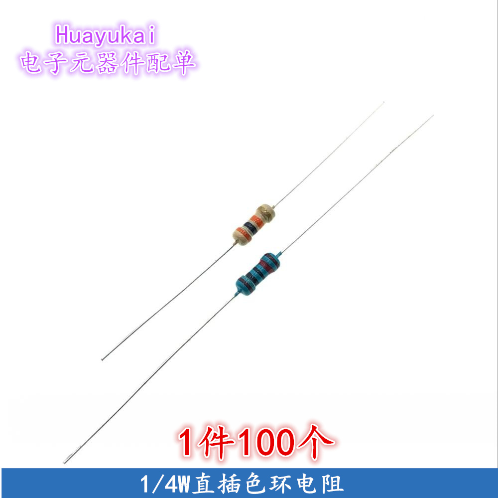 1/4W金属膜电阻色环碳膜电阻3.6K 3.9K 4.7K 5.1K 5.6K 6.2K 6.8K_虎窝淘