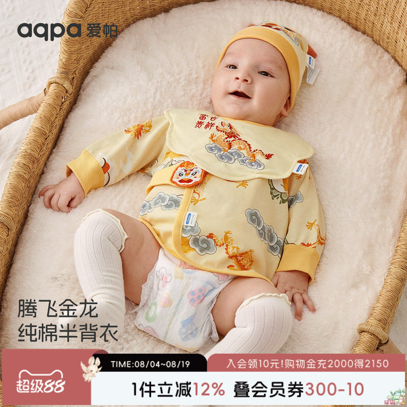 aqpa半背衣初生婴儿a类纯棉春秋龙年满月宝宝衣服新生儿绑带上衣