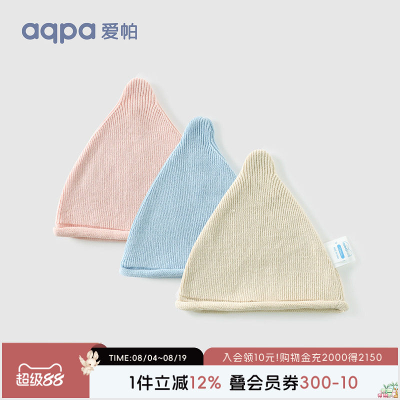 aqpa婴儿毛衫帽子秋冬季新品宝宝防风帽保暖纯棉囟门帽萌趣针织帽