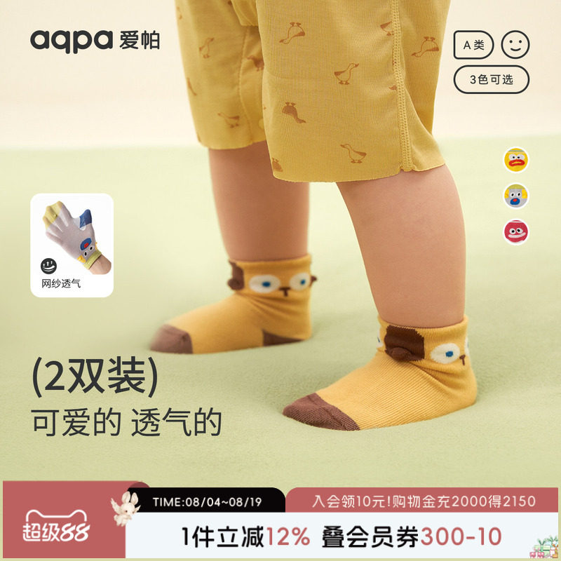 aqpa爱帕夏季袜子薄2件装透气新生儿宝宝袜子可爱萌中筒棉袜不勒