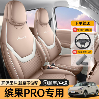专用于五菱缤果PRO汽车座椅套全包围四季通用座垫坐垫专用车座套