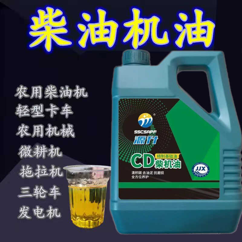 正品柴机油微耕机旋耕机拖拉机三轮车四季通用机油大瓶5斤重