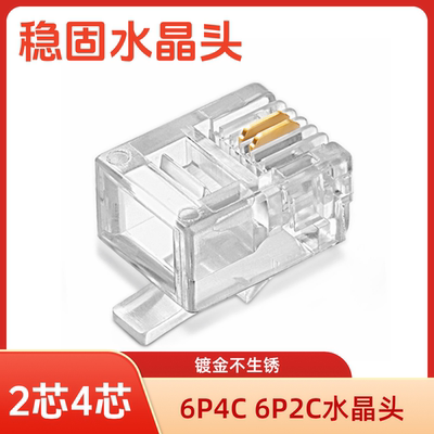 电话线水晶头高品质镀金三叉