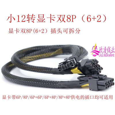 戴尔DELL R750 XA XS XD服务器GPU供电线小12P转单双8p显卡电源线