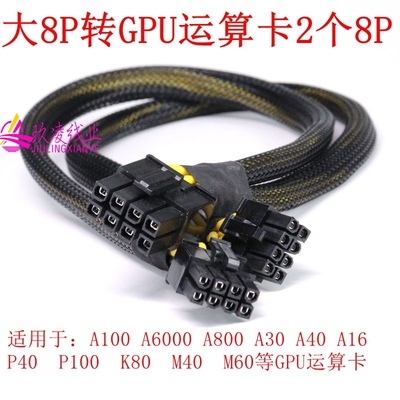 浪潮NF5468M5M6A5服务器GPU显卡供电线大8P转运算卡12VHPWR电源线