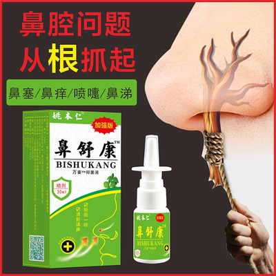 正品姚本仁鼻舒康万豪抑菌液30ml