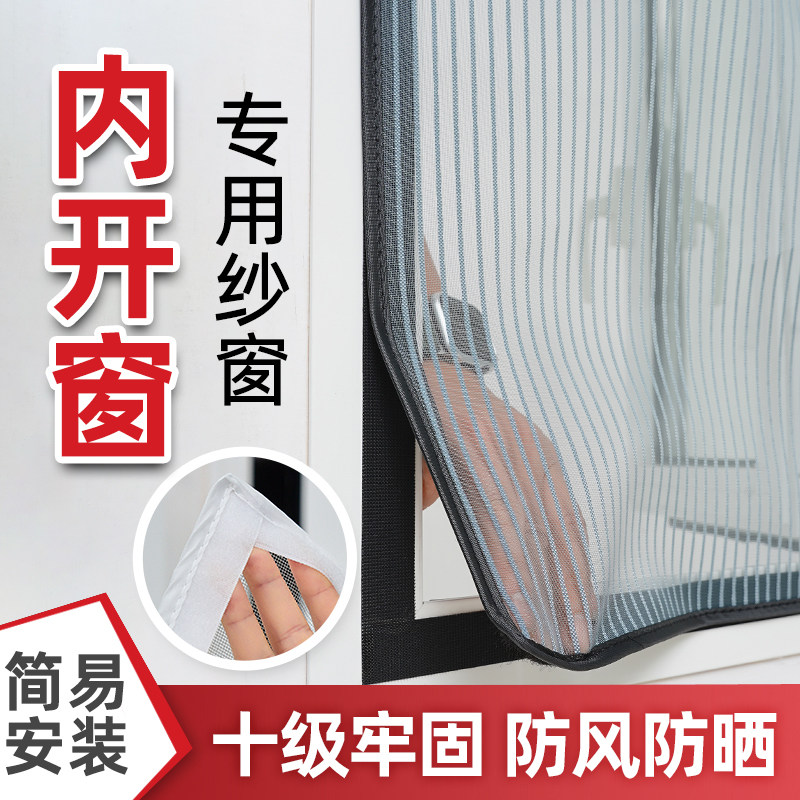 内开 窗专用纱窗防蚊魔术贴纱窗网自装自粘式窗户家用纱网免打孔