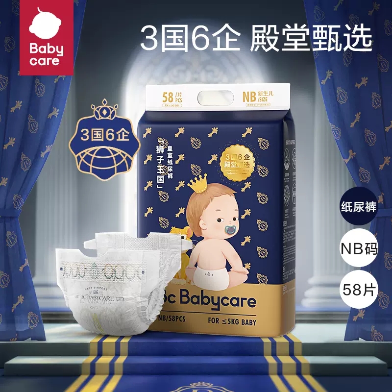 babycare皇室狮子王国纸尿裤裤型NB/S/M/L/XL/XXL新生儿bbc拉拉裤_虎窝淘