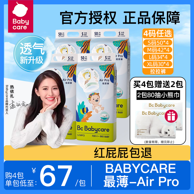 babycare纸尿裤airpro S/M/L/XL*4包弱酸亲肤超薄透气宝宝尿不湿_虎窝淘