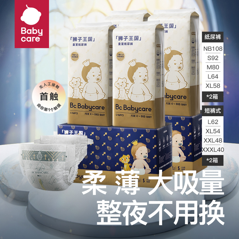 babycare皇室狮子王国纸尿裤NB/S新生儿L/XL大码拉拉裤*2箱共4包_虎窝淘