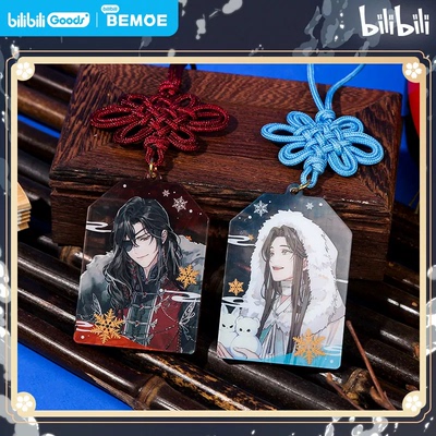 BEMOE官方正版天官赐福周边庭间新雪亚克力护身符御守挂件礼物